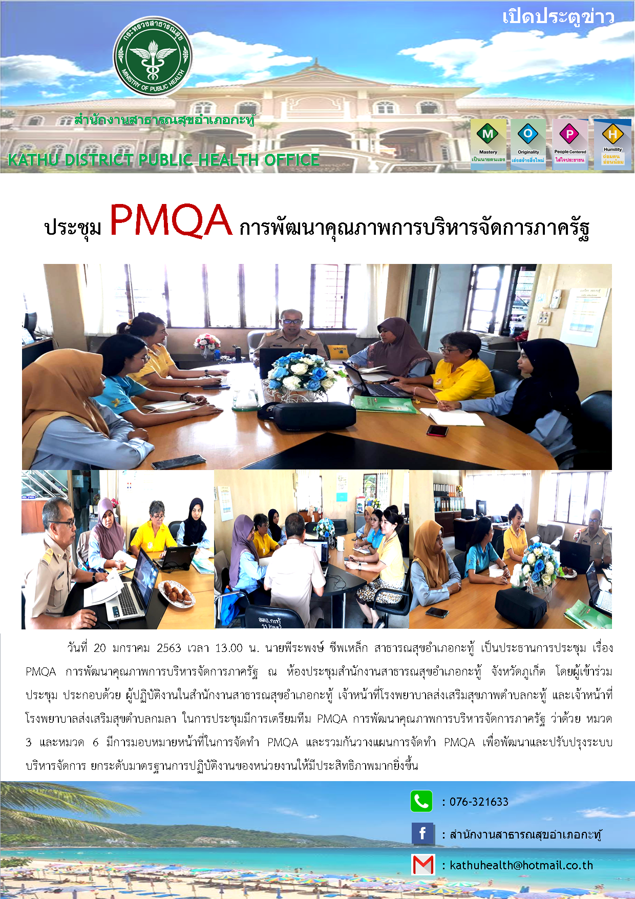 ประชุม PMQA การพัฒนาคุณภาพการบริหารจัดการภาครัฐ – สำนักงานสาธารณสุข ...